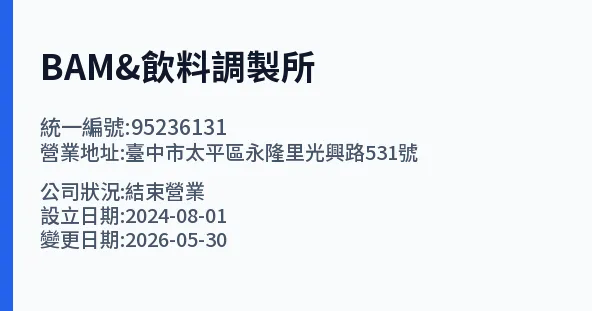 BAM&飲料調製所的照片-統編 95236131(臺中市) 公司登記資料與營業項目詳細圖表