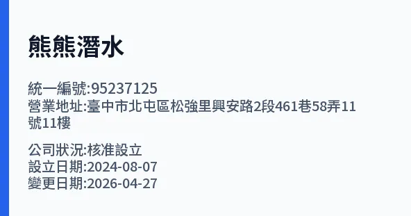 熊熊潛水的照片-統編 95237125(臺中市) 公司登記資料與營業項目詳細圖表