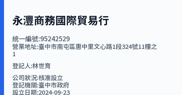 永灃商務國際貿易行的照片-統編 95242529(臺中市) 公司登記資料與營業項目詳細圖表