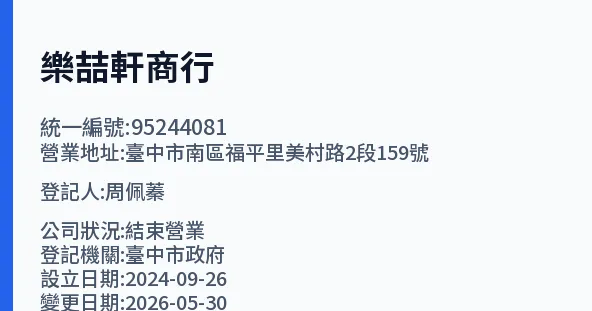 樂喆軒商行的照片-統編 95244081(臺中市) 公司登記資料與營業項目詳細圖表