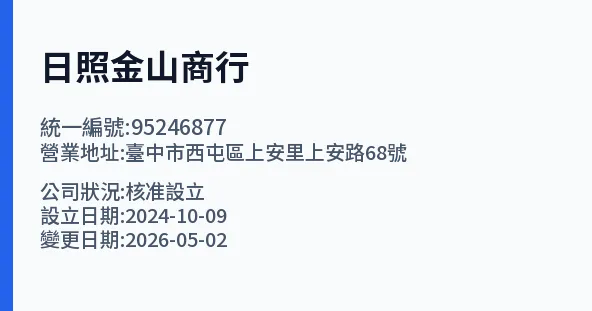 日照金山商行的照片-統編 95246877(臺中市) 公司登記資料與營業項目詳細圖表