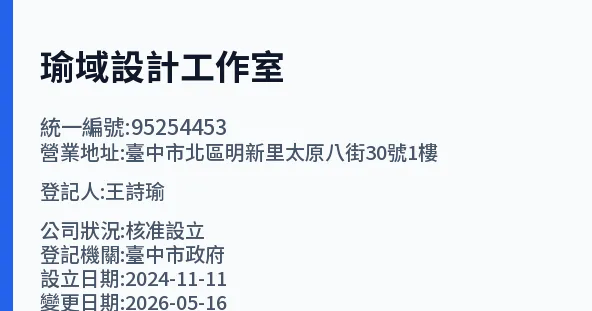 瑜域設計工作室的照片-統編 95254453(臺中市) 公司登記資料與營業項目詳細圖表
