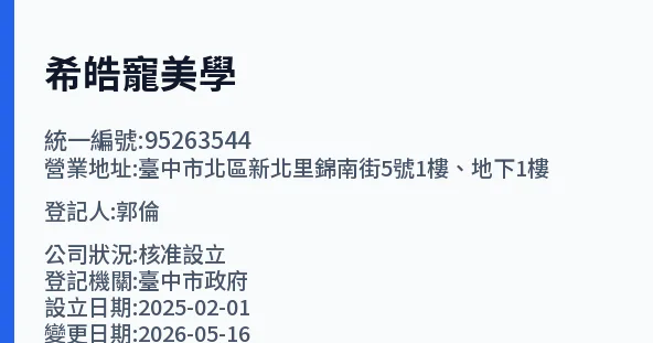 希皓寵美學的照片-統編 95263544(臺中市) 公司登記資料與營業項目詳細圖表