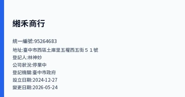 緗禾商行的照片-統編 95264683(臺中市) 公司登記資料與營業項目詳細圖表