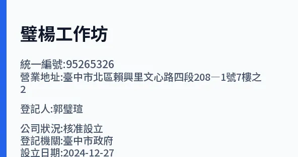璧楊工作坊的照片-統編 95265326(臺中市) 公司登記資料與營業項目詳細圖表
