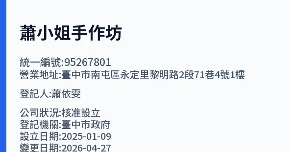 蕭小姐手作坊的照片-統編 95267801(臺中市) 公司登記資料與營業項目詳細圖表