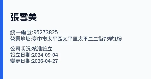 張雪美的照片-統編 95273825(臺中市) 公司登記資料與營業項目詳細圖表