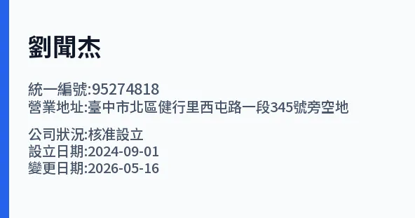 劉聞杰的照片-統編 95274818(臺中市) 公司登記資料與營業項目詳細圖表