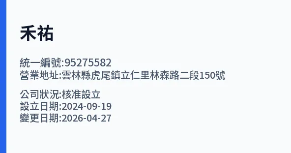 禾祐的照片-統編 95275582(雲林縣) 公司登記資料與營業項目詳細圖表