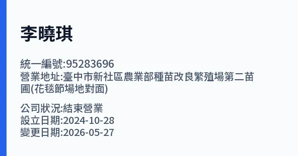 李曉琪的照片-統編 95283696(臺中市) 公司登記資料與營業項目詳細圖表