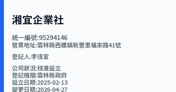 湘宜企業社的照片-統編 95294146(雲林縣) 公司登記資料與營業項目詳細圖表