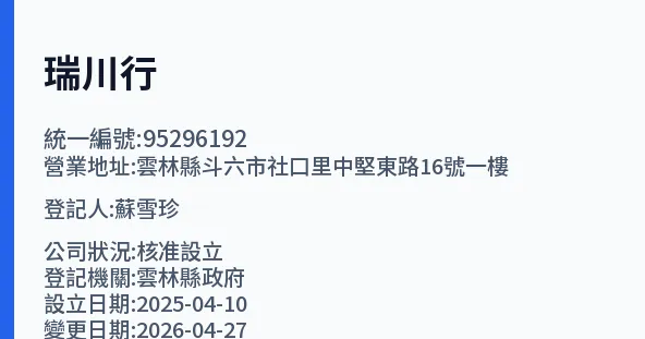 瑞川行的照片-統編 95296192(雲林縣) 公司登記資料與營業項目詳細圖表