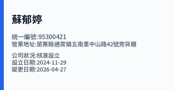 蘇郁婷的照片-統編 95300421(苗栗縣) 公司登記資料與營業項目詳細圖表