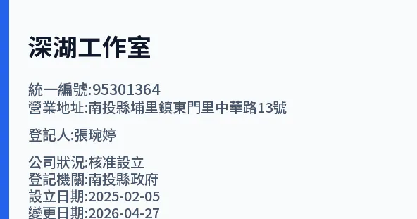 深湖工作室的照片-統編 95301364(南投縣) 公司登記資料與營業項目詳細圖表