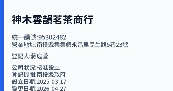 神木雲韻茗茶商行的照片-統編 95302482(南投縣) 公司登記資料與營業項目詳細圖表