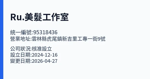 Ru.美髮工作室的照片-統編 95318436(雲林縣) 公司登記資料與營業項目詳細圖表