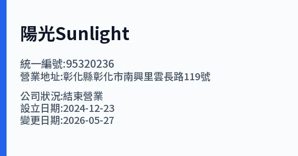 陽光Sunlight的照片-統編 95320236(彰化縣) 公司登記資料與營業項目詳細圖表