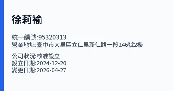 徐莉褕的照片-統編 95320313(臺中市) 公司登記資料與營業項目詳細圖表