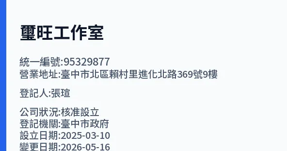璽旺工作室的照片-統編 95329877(臺中市) 公司登記資料與營業項目詳細圖表
