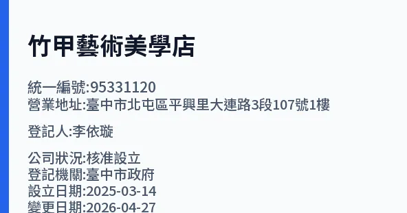 竹甲藝術美學店的照片-統編 95331120(臺中市) 公司登記資料與營業項目詳細圖表