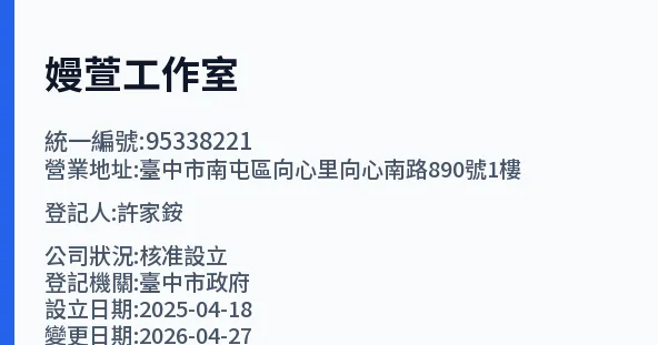嫚萱工作室的照片-統編 95338221(臺中市) 公司登記資料與營業項目詳細圖表