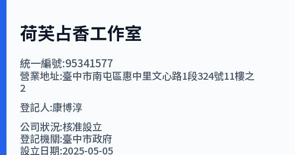 荷芙占香工作室的照片-統編 95341577(臺中市) 公司登記資料與營業項目詳細圖表