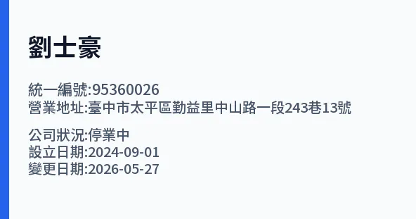劉士豪的照片-統編 95360026(臺中市) 公司登記資料與營業項目詳細圖表