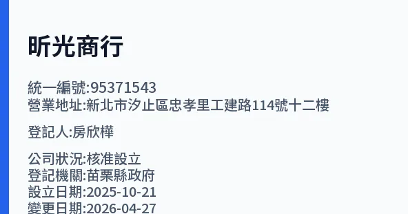 昕光商行的照片-統編 95371543(新北市) 公司登記資料與營業項目詳細圖表
