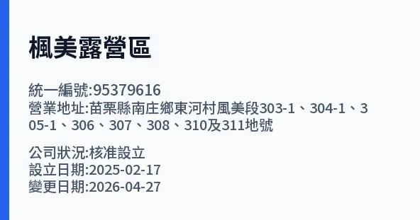 楓美露營區的照片-統編 95379616(苗栗縣) 公司登記資料與營業項目詳細圖表