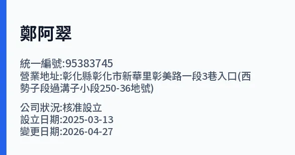 鄭阿翠的照片-統編 95383745(彰化縣) 公司登記資料與營業項目詳細圖表