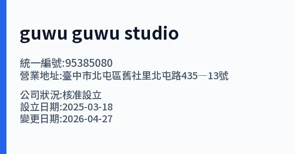 guwu guwu studio的照片-統編 95385080(臺中市) 公司登記資料與營業項目詳細圖表