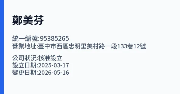 鄭美芬的照片-統編 95385265(臺中市) 公司登記資料與營業項目詳細圖表