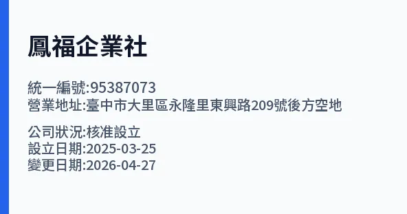 鳳福企業社的照片-統編 95387073(臺中市) 公司登記資料與營業項目詳細圖表