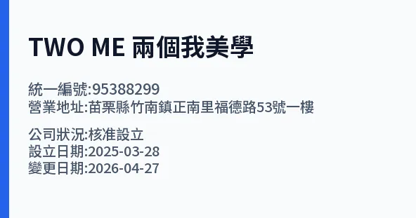 TWO ME 兩個我美學的照片-統編 95388299(苗栗縣) 公司登記資料與營業項目詳細圖表