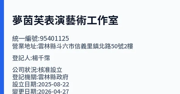 夢茵芙表演藝術工作室的照片-統編 95401125(雲林縣) 公司登記資料與營業項目詳細圖表