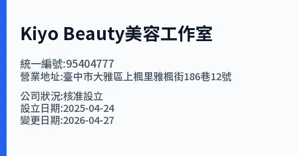 Kiyo Beauty美容工作室的照片-統編 95404777(臺中市) 公司登記資料與營業項目詳細圖表