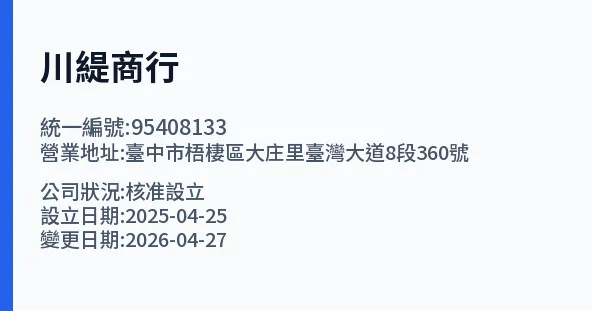 川緹商行的照片-統編 95408133(臺中市) 公司登記資料與營業項目詳細圖表