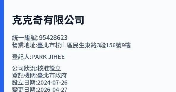 克克奇有限公司的照片-統編 95428623(臺北市) 公司登記資料與營業項目詳細圖表