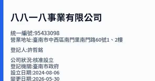 八八一八事業有限公司的照片-統編 95433098(臺南市) 公司登記資料與營業項目詳細圖表