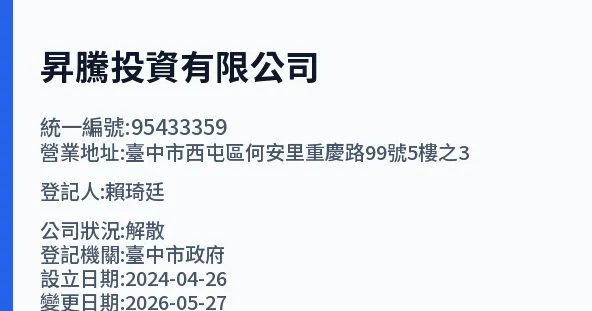 昇騰投資有限公司的照片-統編 95433359(臺中市) 公司登記資料與營業項目詳細圖表