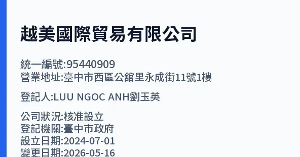越美國際貿易有限公司的照片-統編 95440909(臺中市) 公司登記資料與營業項目詳細圖表