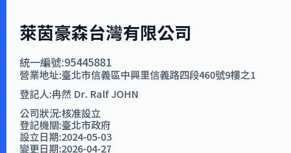 萊茵豪森台灣有限公司的照片-統編 95445881(臺北市) 公司登記資料與營業項目詳細圖表