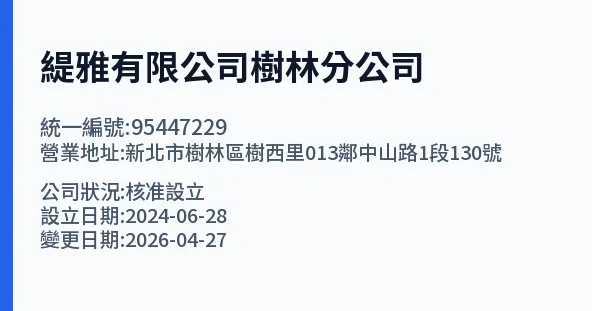 緹雅有限公司樹林分公司的照片-統編 95447229(新北市) 公司登記資料與營業項目詳細圖表