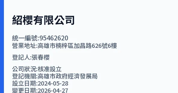 紹櫻有限公司的照片-統編 95462620(高雄市) 公司登記資料與營業項目詳細圖表