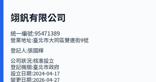 翊釩有限公司的照片-統編 95471389(臺北市) 公司登記資料與營業項目詳細圖表