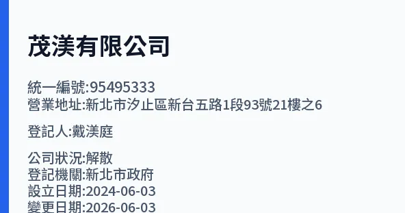 茂渼有限公司的照片-統編 95495333(新北市) 公司登記資料與營業項目詳細圖表