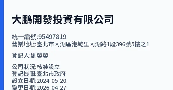 大鵬開發投資有限公司的照片-統編 95497819(臺北市) 公司登記資料與營業項目詳細圖表