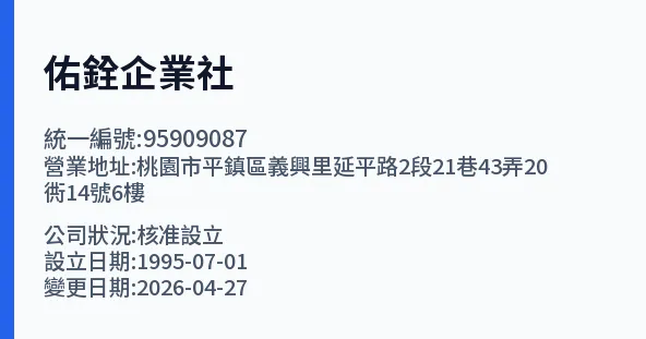 佑銓企業社的照片-統編 95909087(桃園市) 公司登記資料與營業項目詳細圖表