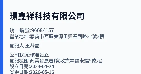 璟鑫祥科技有限公司的照片-統編 96684157(嘉義市) 公司登記資料與營業項目詳細圖表