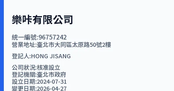 樂咔有限公司的照片-統編 96757242(臺北市) 公司登記資料與營業項目詳細圖表